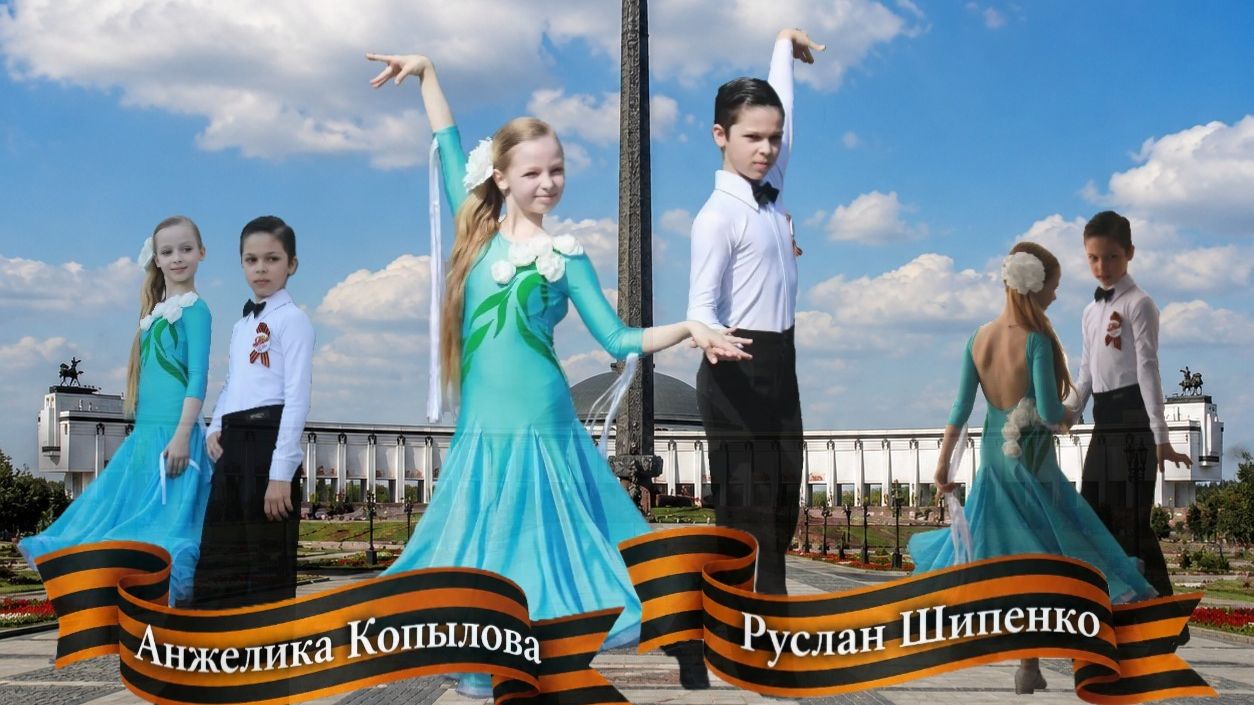 Вальс победы 2026