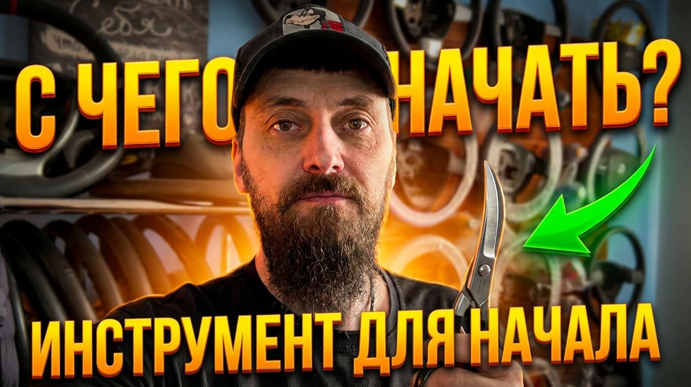 какие нужны инструменты для перетяжки