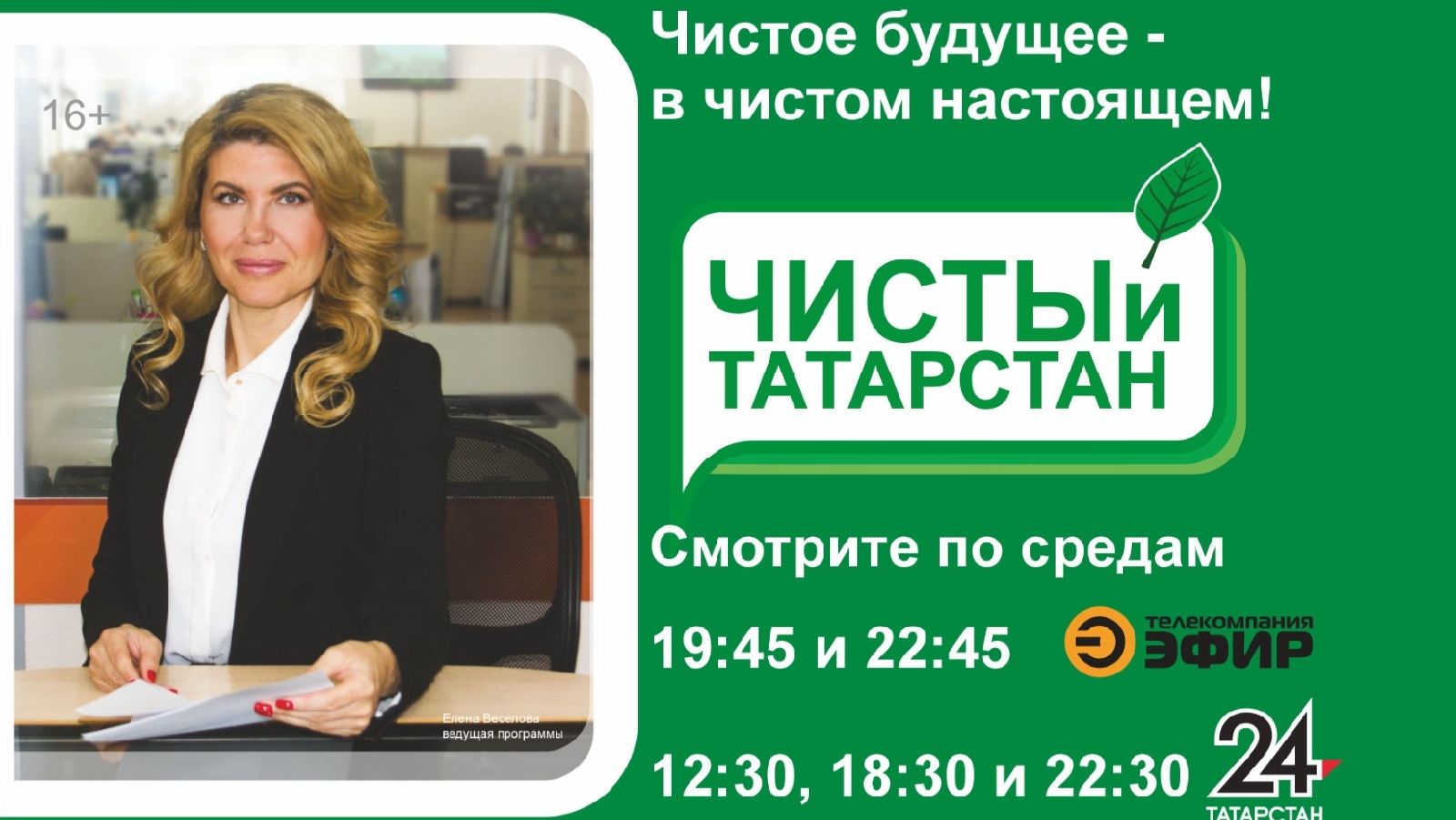 Программа "Чистый Татарстан" от 06 мая 2026 г. Соколы-балобаны прилетели...