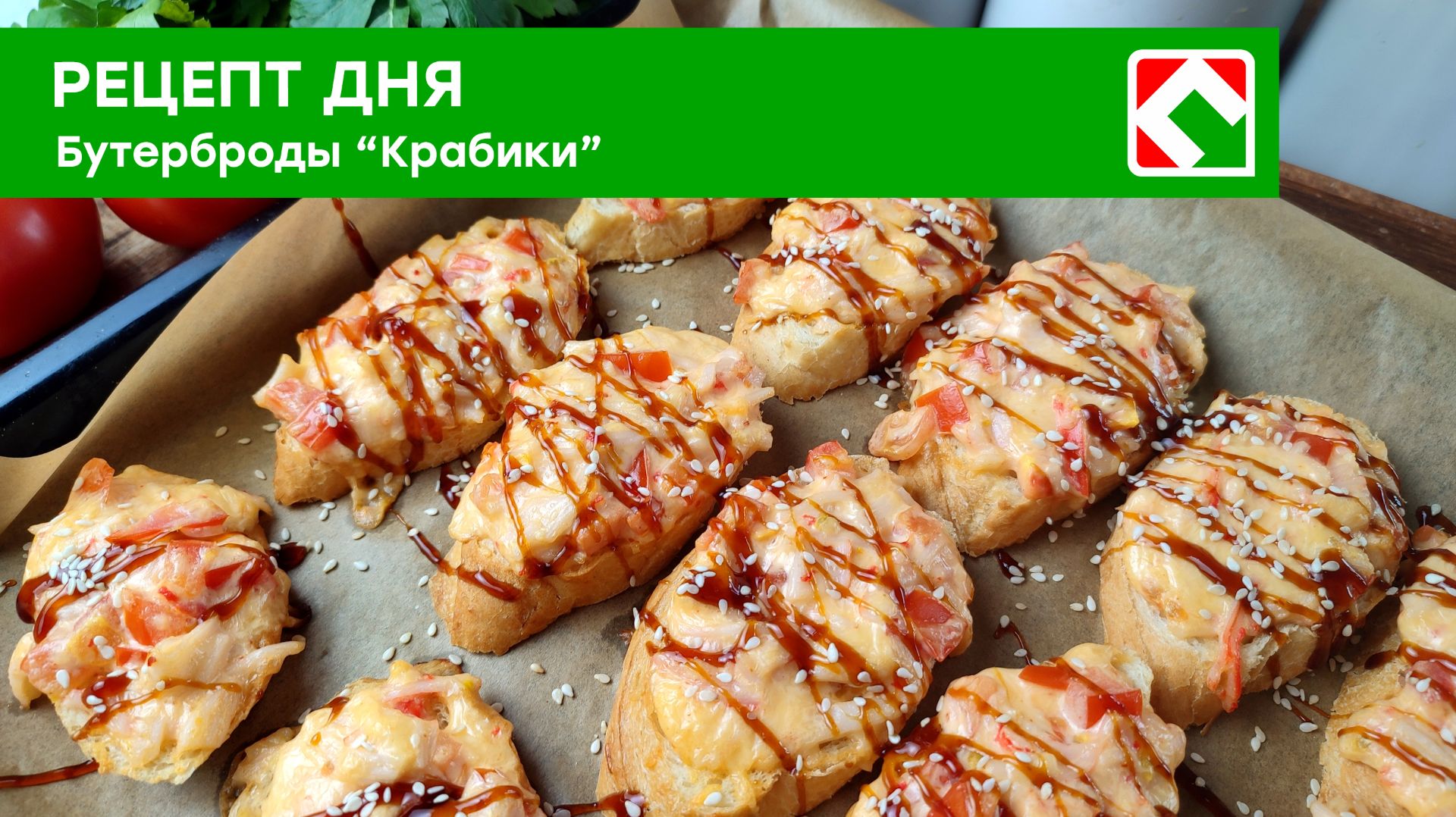 Быстрые и вкусные бутерброды "Крабики"