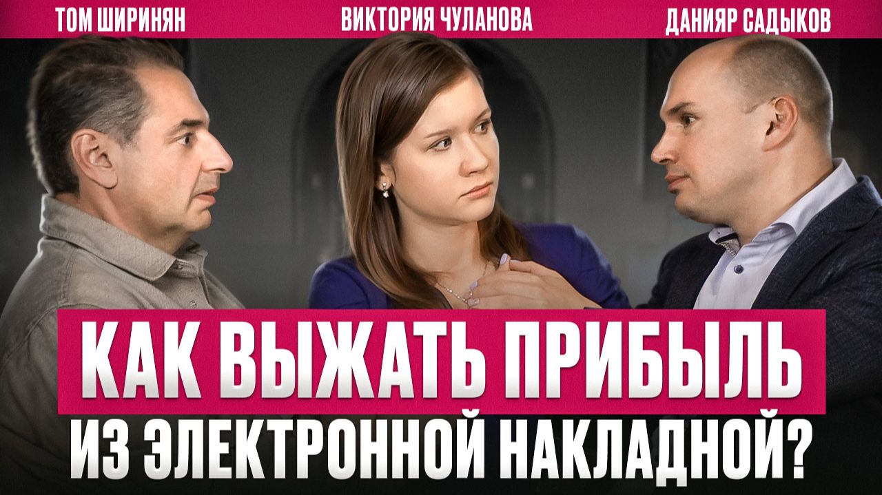 Как выжать прибыль из электронной накладной // Логистика в цифре