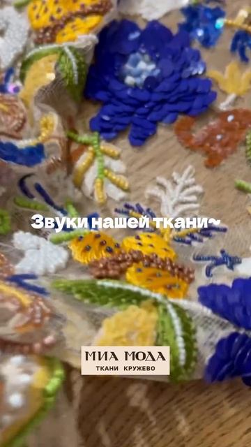 Звуки нашей ткани