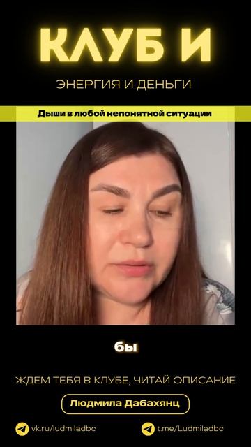 Дыши в любой непонятной ситуации...читай подробнее описание