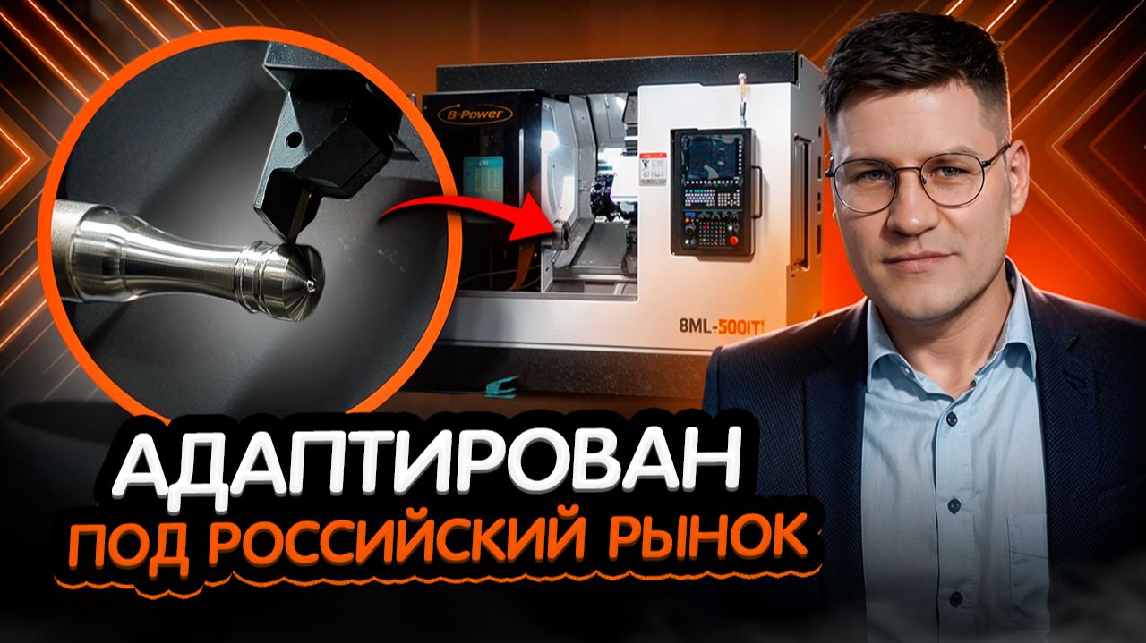 Токарный станок с ЧПУ B-Power BML 500TY - одни плюсы!