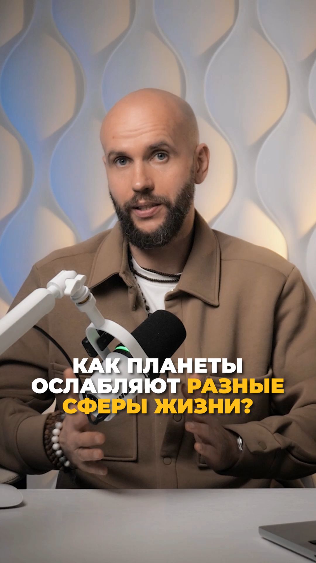 Как планеты ослабляют разные сферы жизни? #джйотиш #астрология