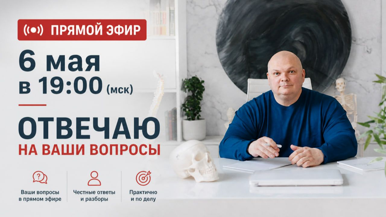 Эфир от 6 мая. Отвечаю на вопросы