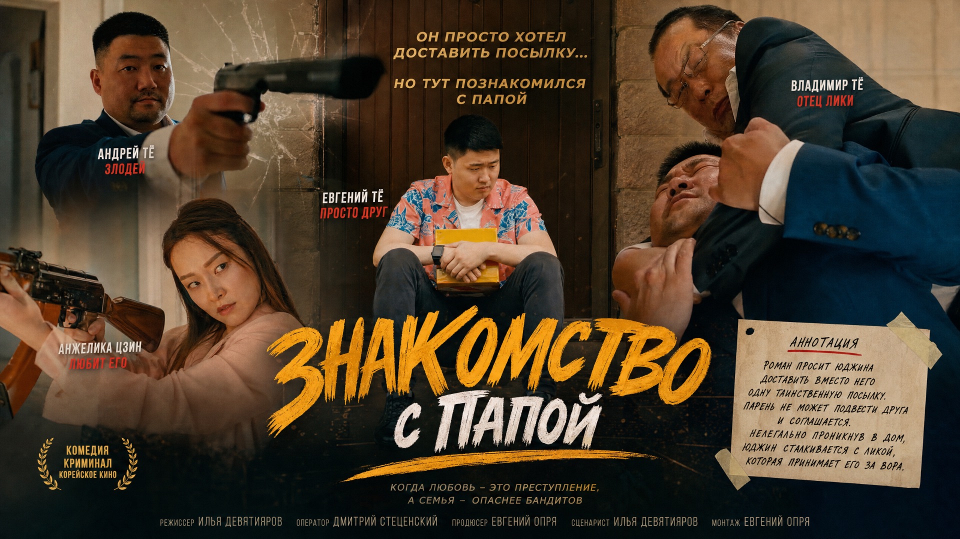 Знакомство с папой (к/м)