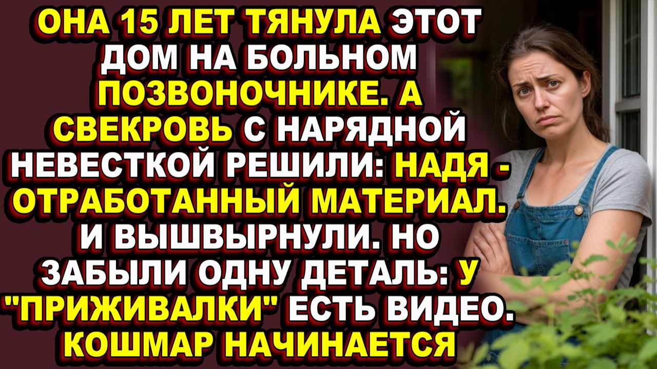 Истории из жизни|Свекровь и невестка украли у неё дом, но Надежда пришла за своим|Аудио рассказы