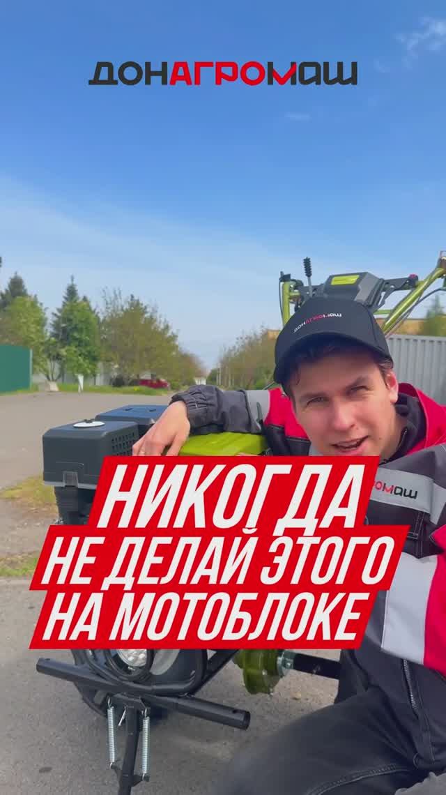 НИКОГДА НЕ ДЕЛАЙ ЭТОГО НА МОТОБЛОКЕ! #мотоблок #техника #садоваятехника