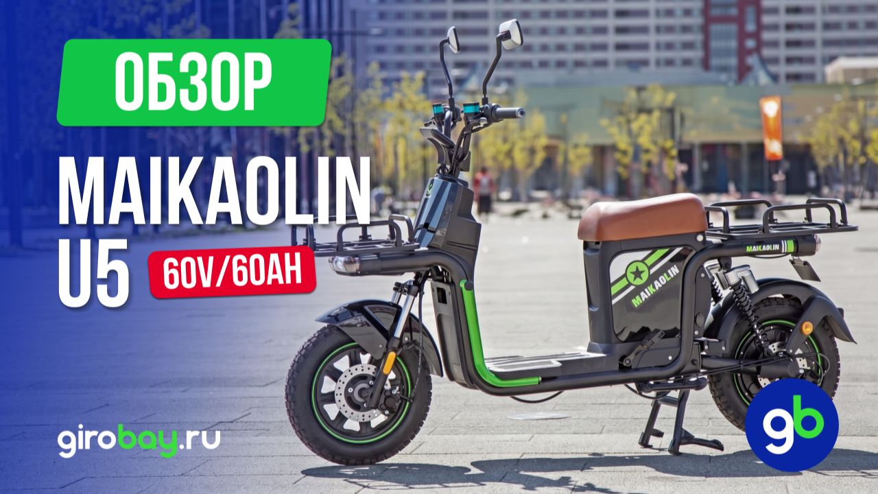 🛵 MAIKAOLIN U5 - электроскутер для курьеров и поездок за город: тест скутера с большим запасом хода