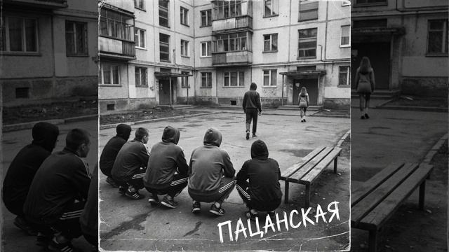WладBоррис - Пацанская  Новинки Русских Песен 2026 Только на RUTUBE Лирики и Романтика 2026