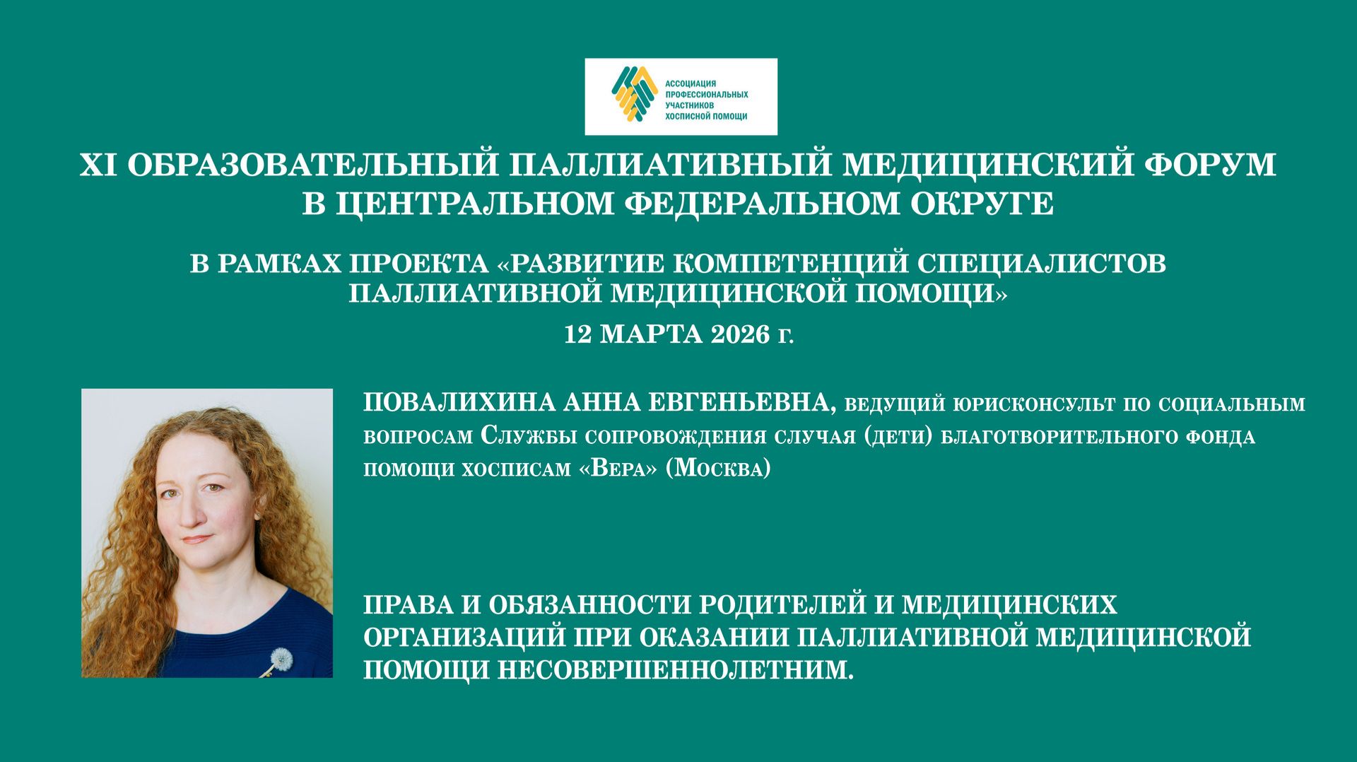 Права и обязанности родителей и медицинских организаций при оказании ПМП несовершеннолетним