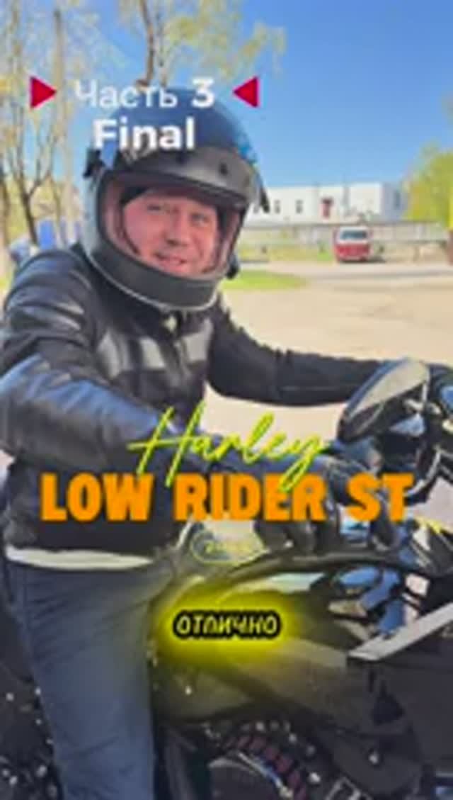 Мечта в металле: Harley Low Rider ST 2024 - к рассветам и закатам готов! - ЧАСТЬ 3 #lowrider