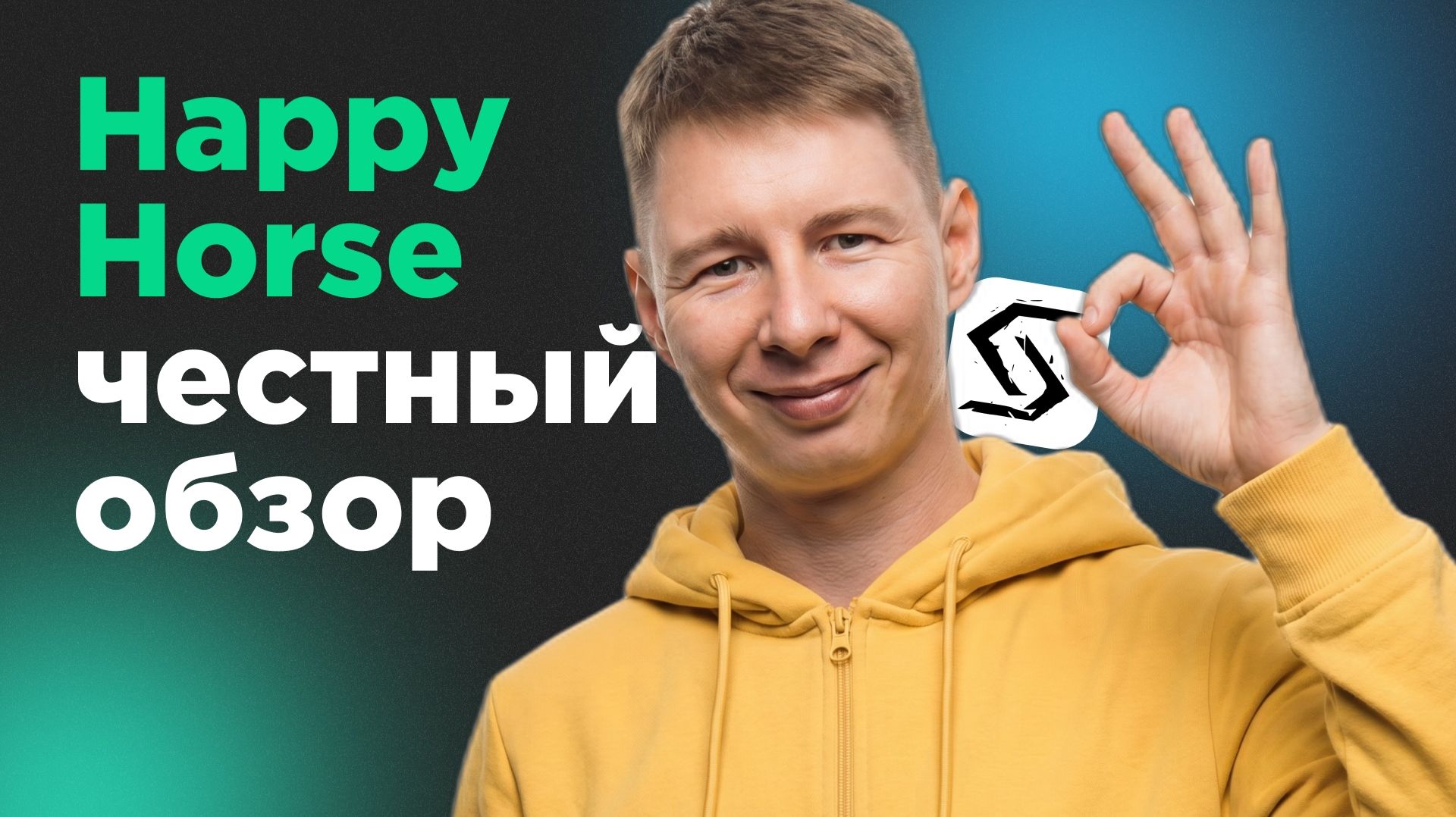 5 тестов Happy Horse: текст, кадр и референсы. Честный обзор