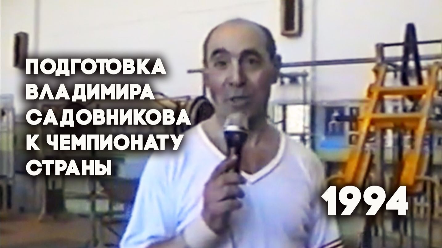 Антенна-5 | Кулебаки | Подготовка В.П.Садовникова. 1994 г.