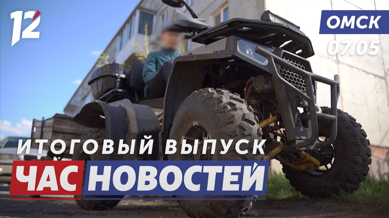 Подростки без тормозов / Проверка детских лагерей / 300 тысяч цветов. Новости Омска