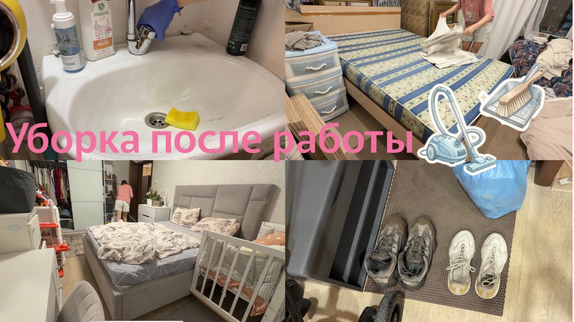 Вечерняя БЫСТРАЯ уборка после РАБОТЫ/ Быстро и чисто!/делаю важные дела