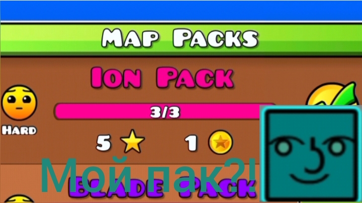 Я прошёл мап-пак со своим псевдонимом || ion pack || Geometry dash