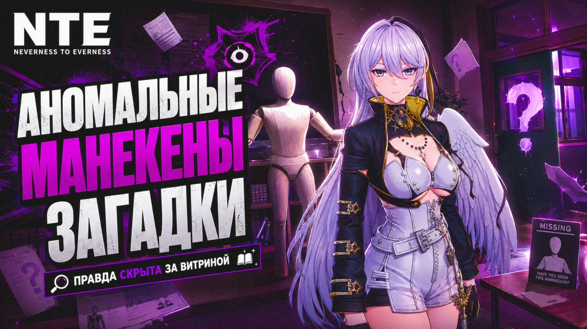 NTE Neverness to Everness ЗАГАДКИ МАНЕКЕНОВ ШКОЛЫ ГОНКИ КРУТКИ прохождение #15 НТЕ