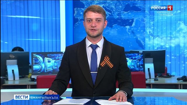 Вести на карачаевском языке 06.05.2026