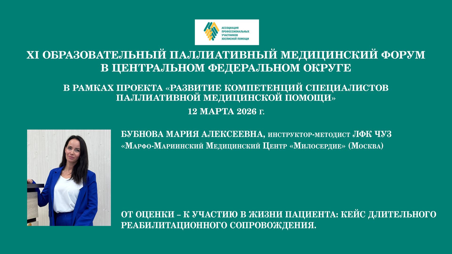 От оценки – к участию в жизни пациента: кейс длительного реабилитационного сопровождения