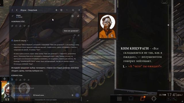 DeepSeek проходит Disco Elisium