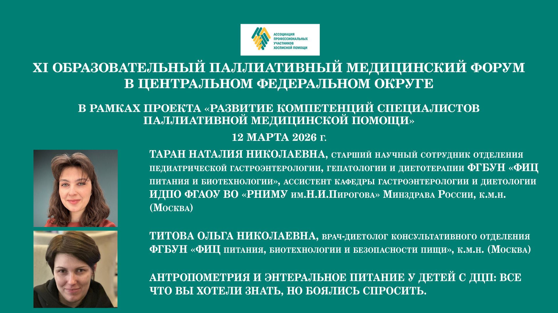 Антропометрия и энтеральное питание у детей с ДЦП: все что вы хотели знать, но боялись спросить