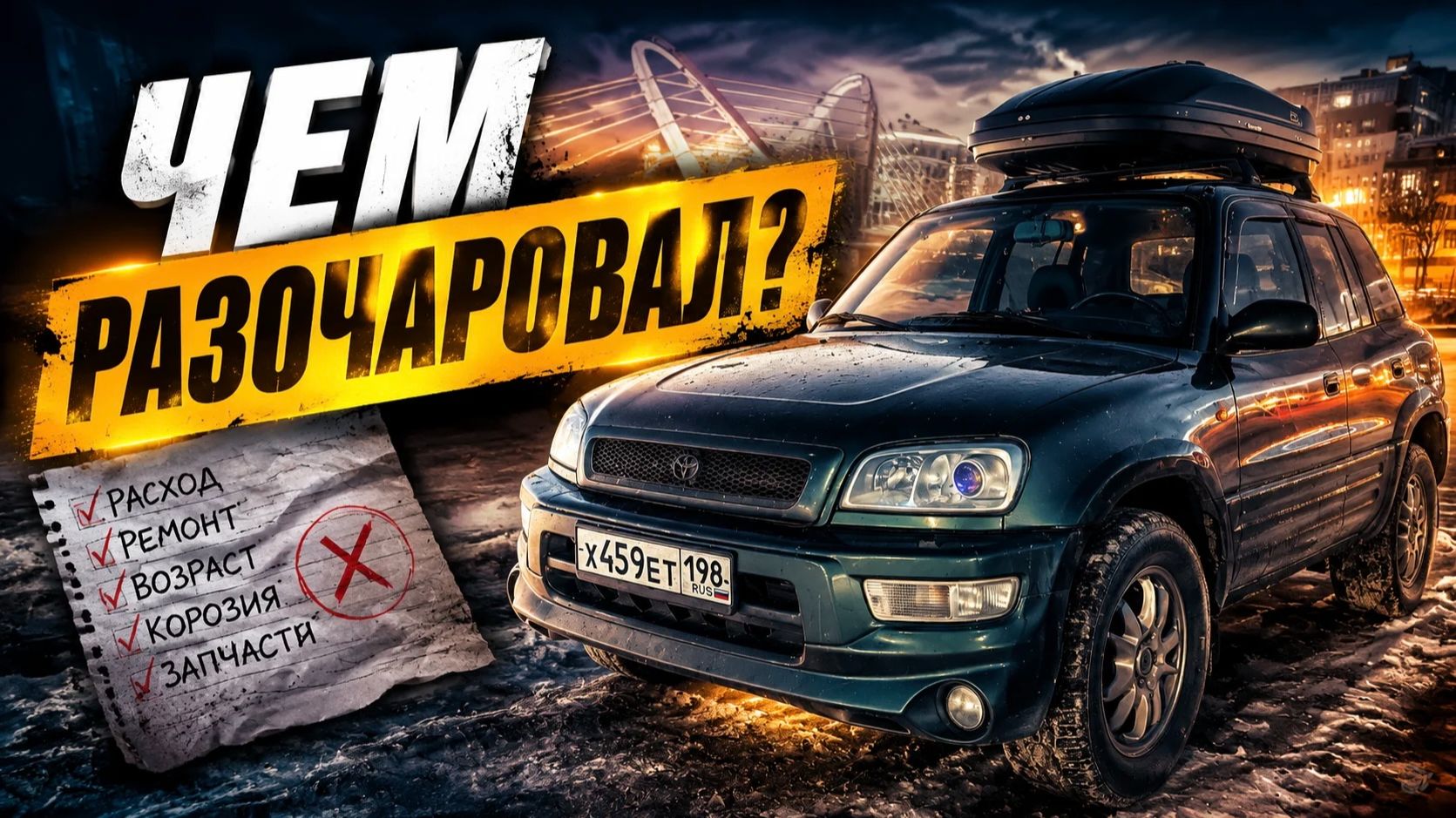 Toyota rav 4 xa 10-чем разочаровала?