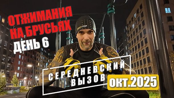 Слабые результаты компенсирую творческим подходом! 6 ДЕНЬ: Брусья