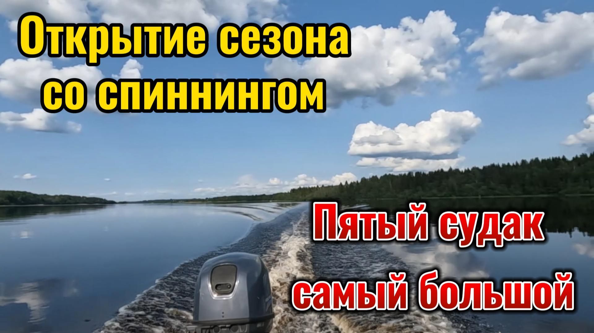 Посмотрите интересное видео с прошлого года, пока действует запрет на ловлю спиннингом
