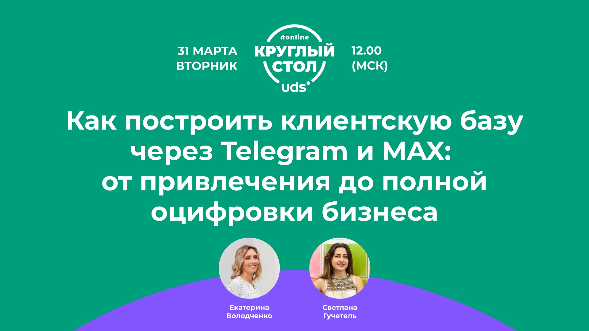 Как построить клиентскую базу через Telegram И MAX бот