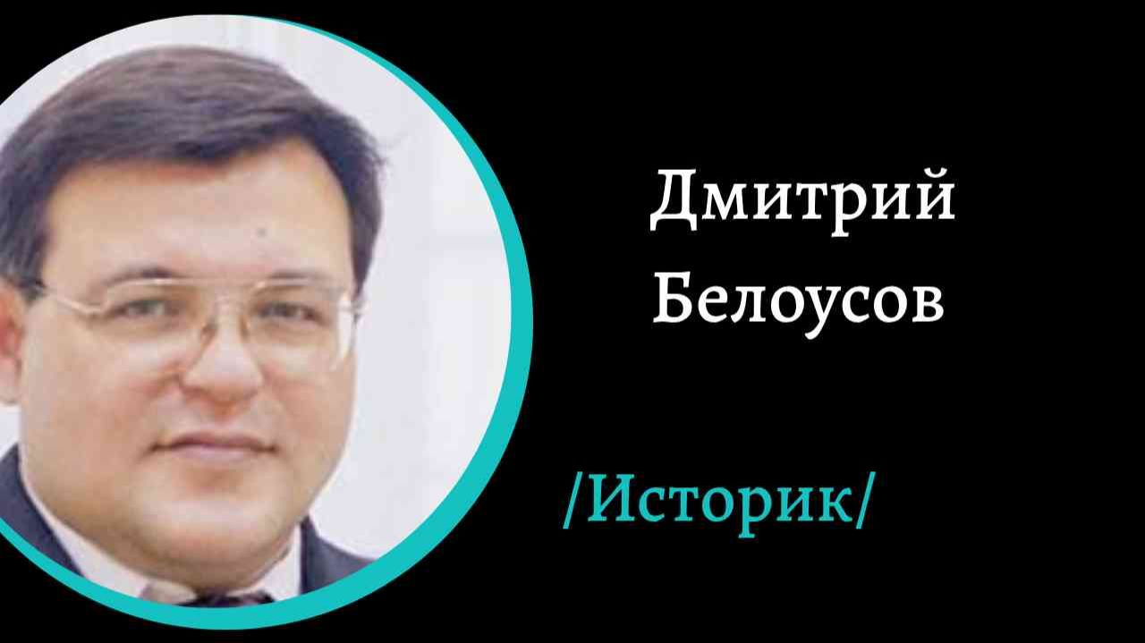Книга Еноха. /Д. Белоусов/