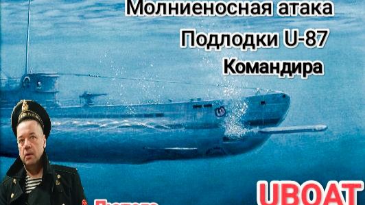 Прохождение_UBOAT_лучший симулятор подлодки.На ПК На 2026 год. ЖМИ На РАКЕТУ под Видео ТОП. #2 фильм