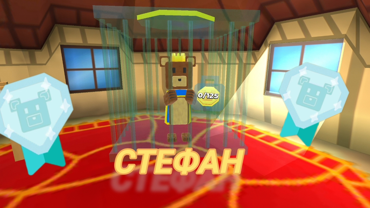 СТЕФАН НА АЛМАЗ