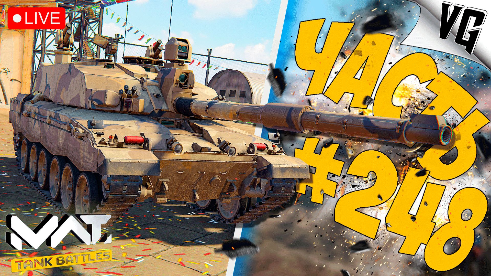 СHALLENGER 2 LEP BLACK NIGHT - СМОТРИМ ! ➤ ЧАСТЬ 248 ➤ MWT: TANK BATTLES 🔴