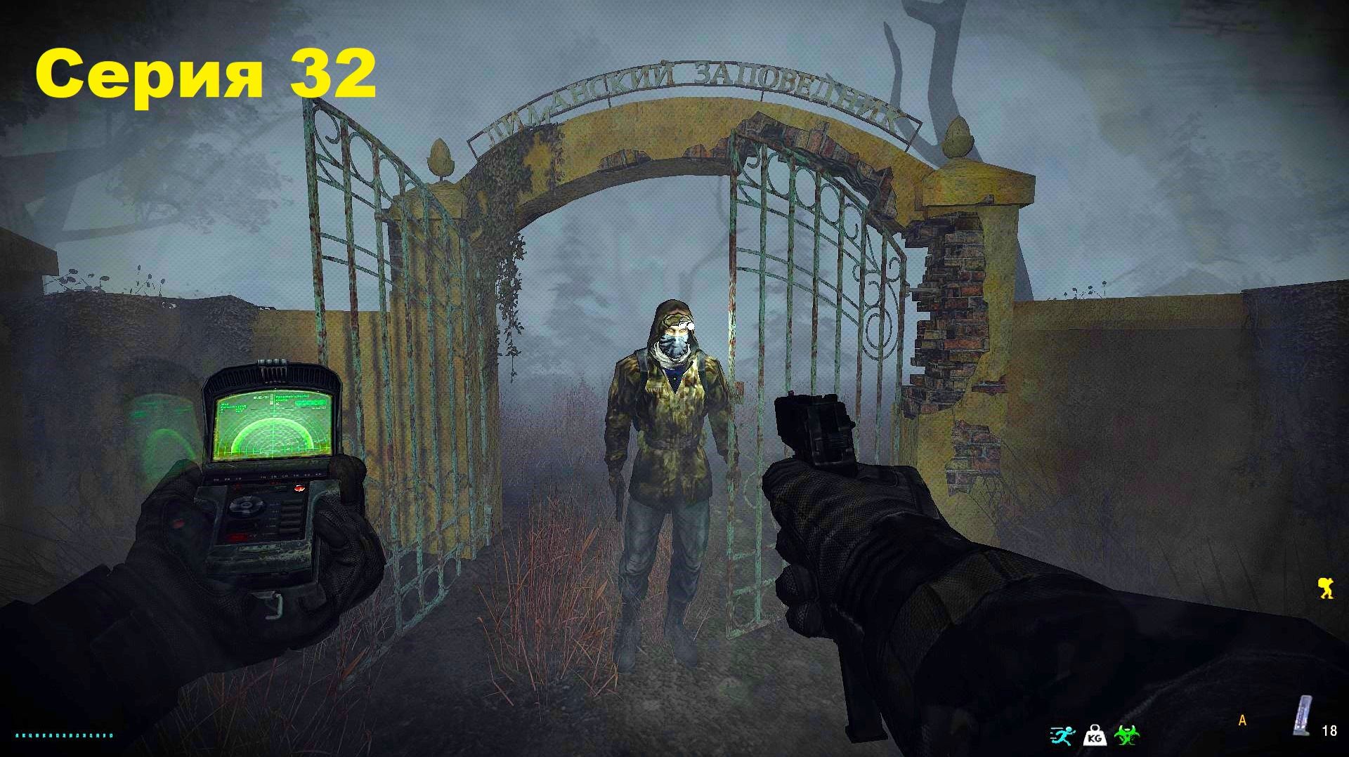 Жесть в рыжем лесу - STALKER Dead Air. Книга мертвых. Серия 32