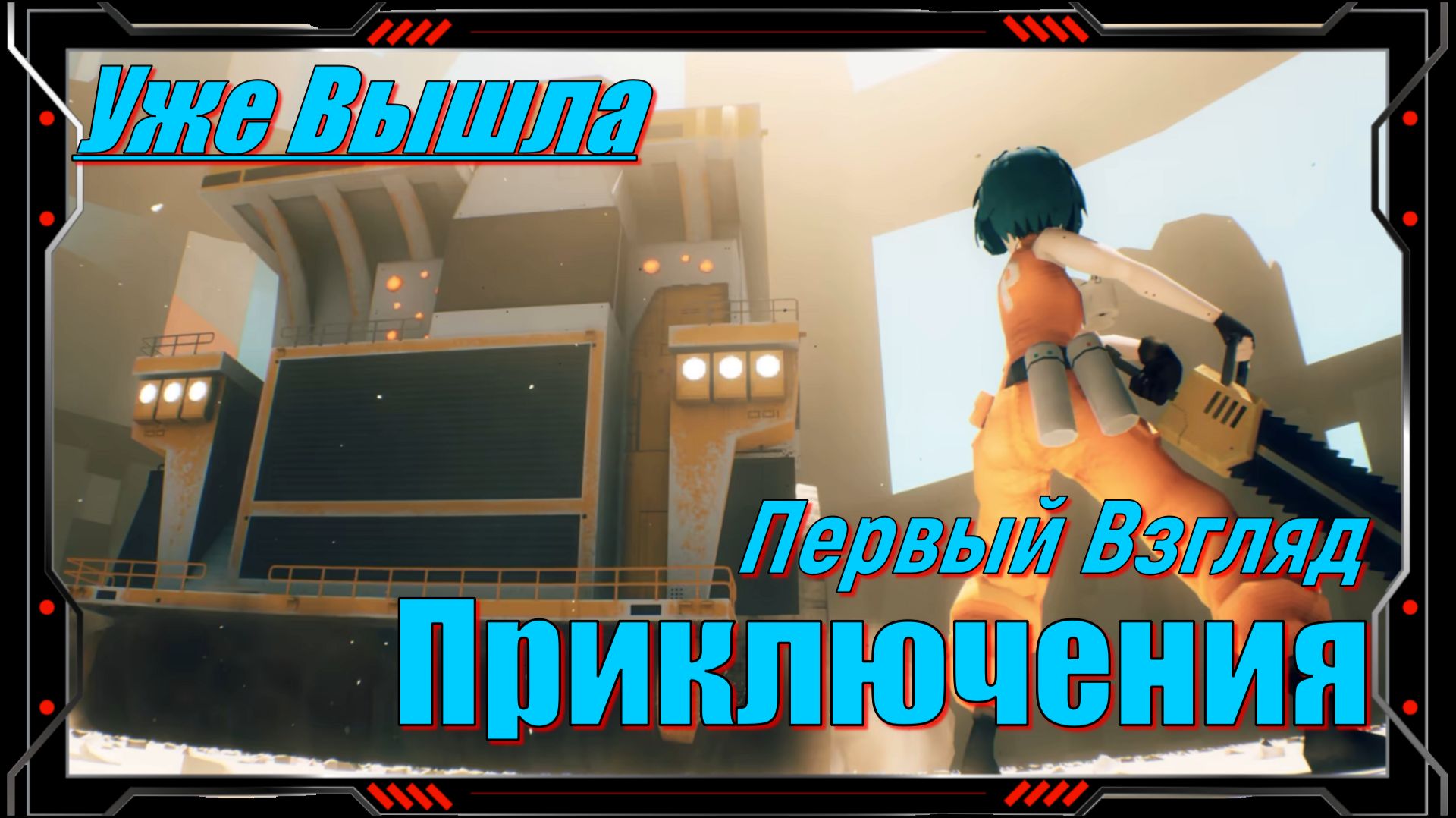 Motorslice - НОВИНКА игр 2026 Релиз на ПК