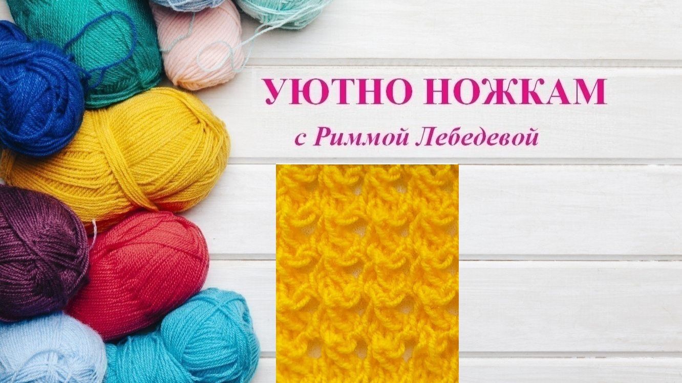 394# Изящный ажурный узор спицами