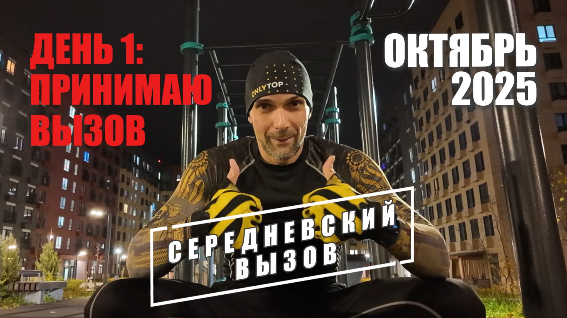 Мотивационный ВИДОС ежедневно! 1 ДЕНЬ: Подтягивания бицепс