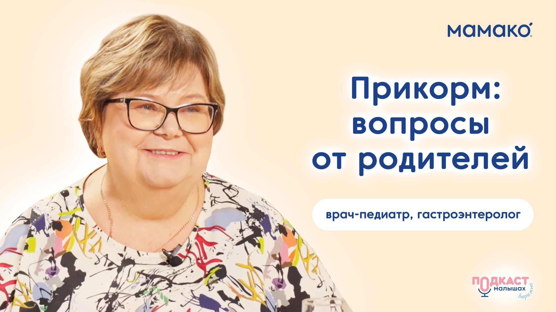 Первый прикорм ребенка: когда и как вводить