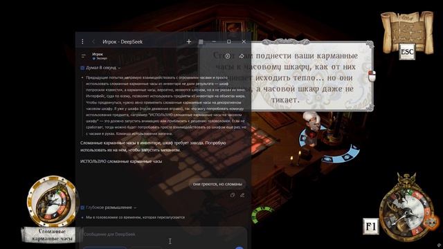 The Sexy Brutale - DeepSeek застрял