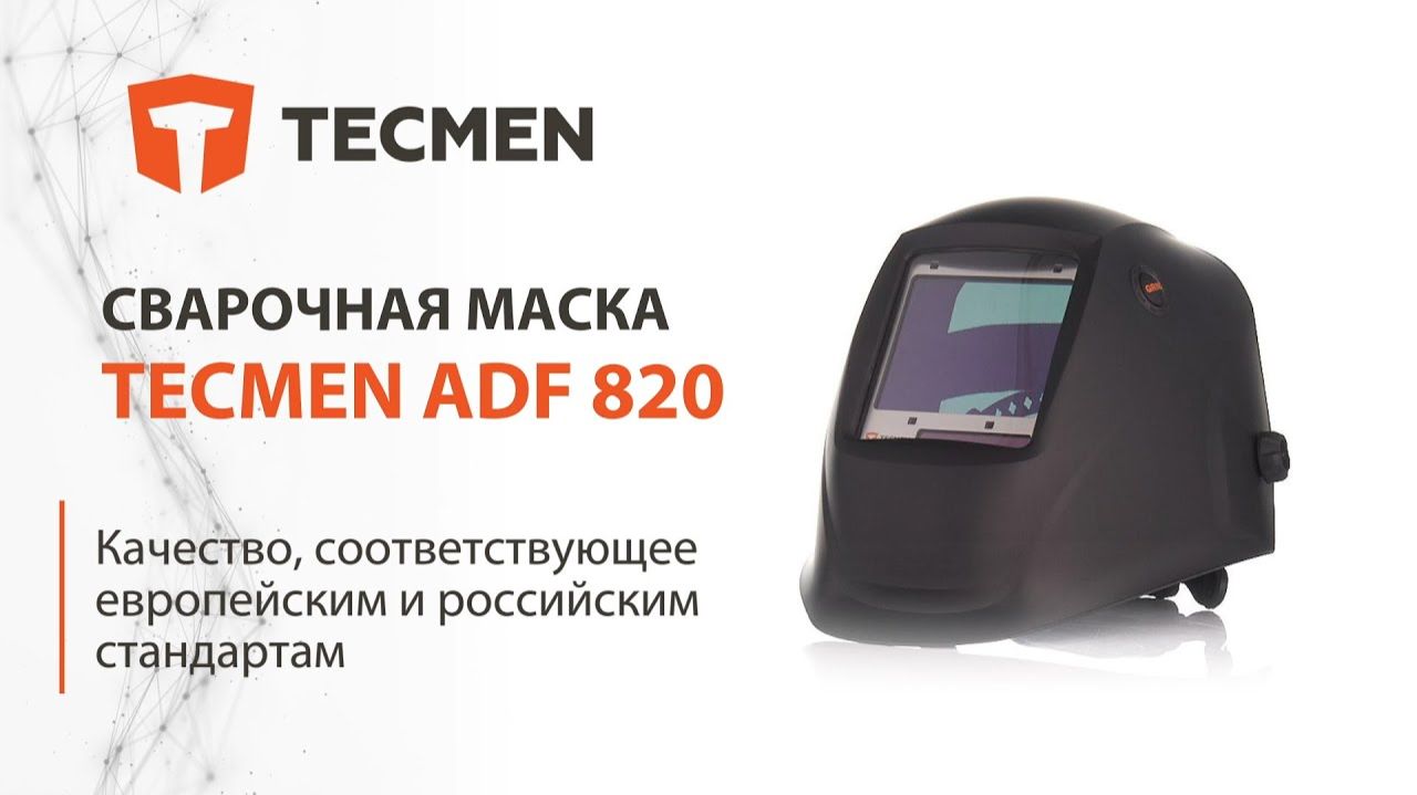 Tecmen сварочная маска ADF 820