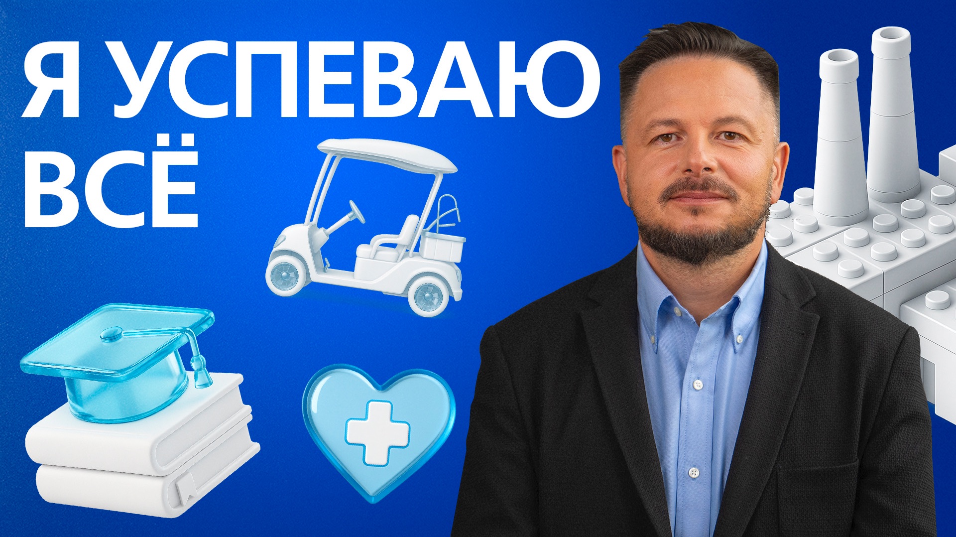 9 бизнесов в управлении одновременно. Президент Askona Life Group Роман Ершов. Ближе к делу