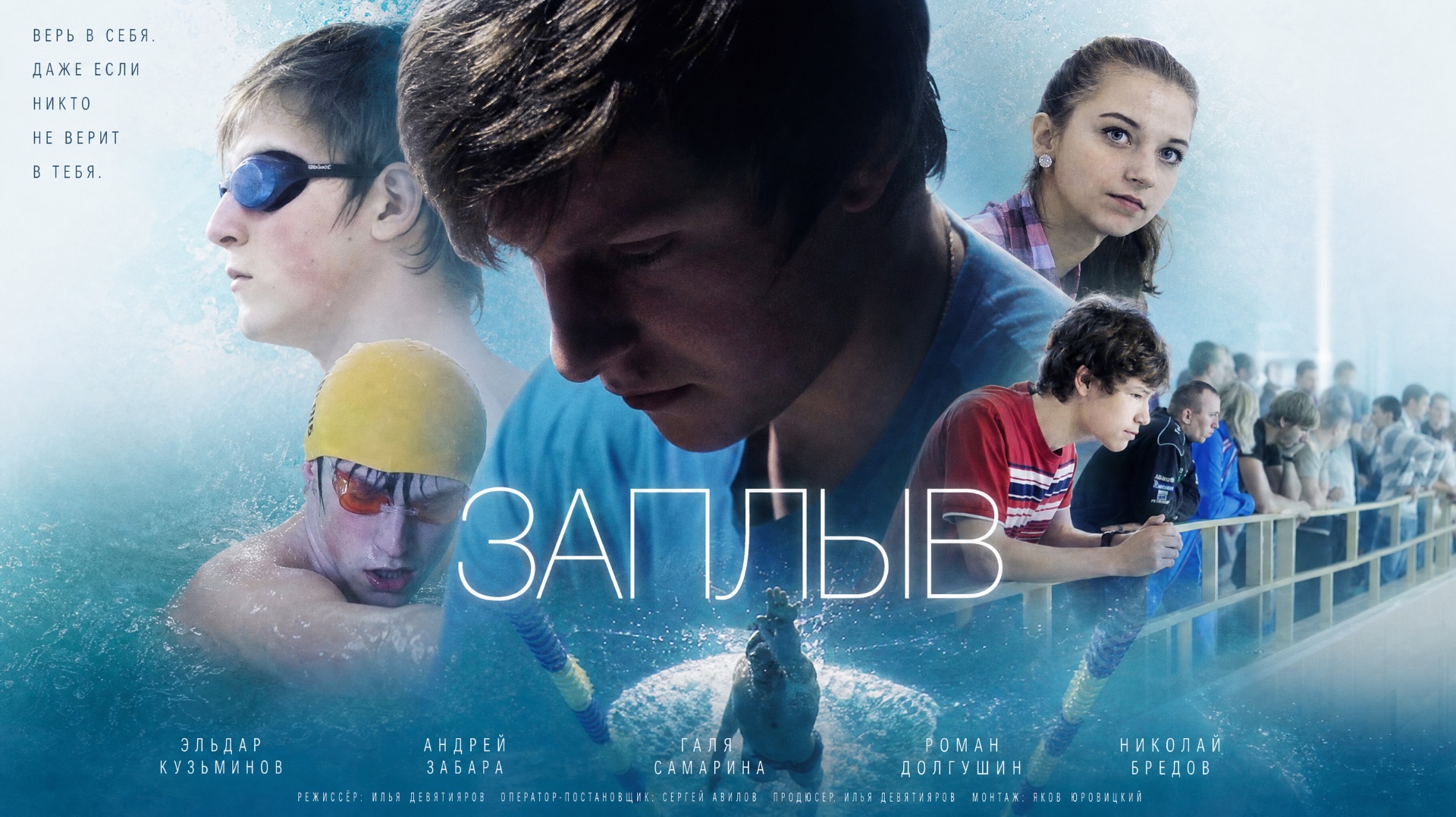 Заплыв(к/м)