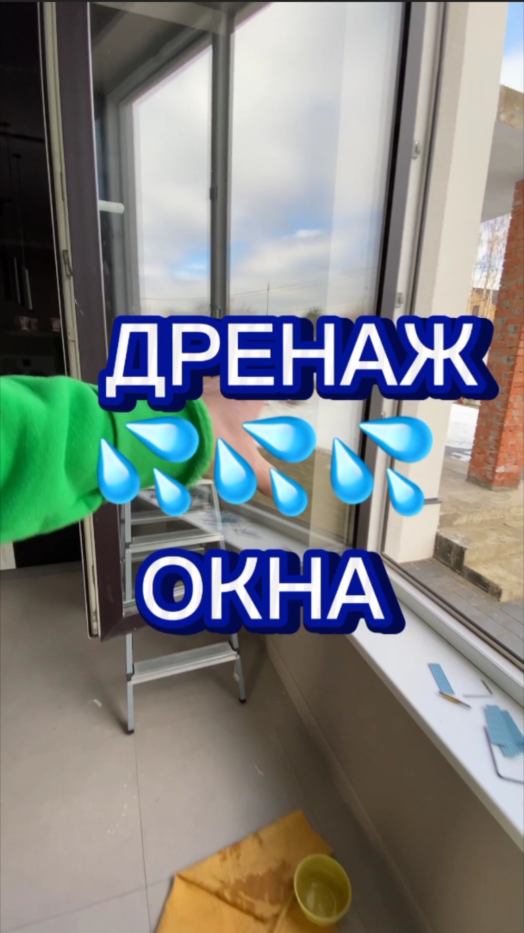 Дренаж окна. Почему окна должны быть дырявыми. Протечки. Оконные Трагедии - 114.  #окна
