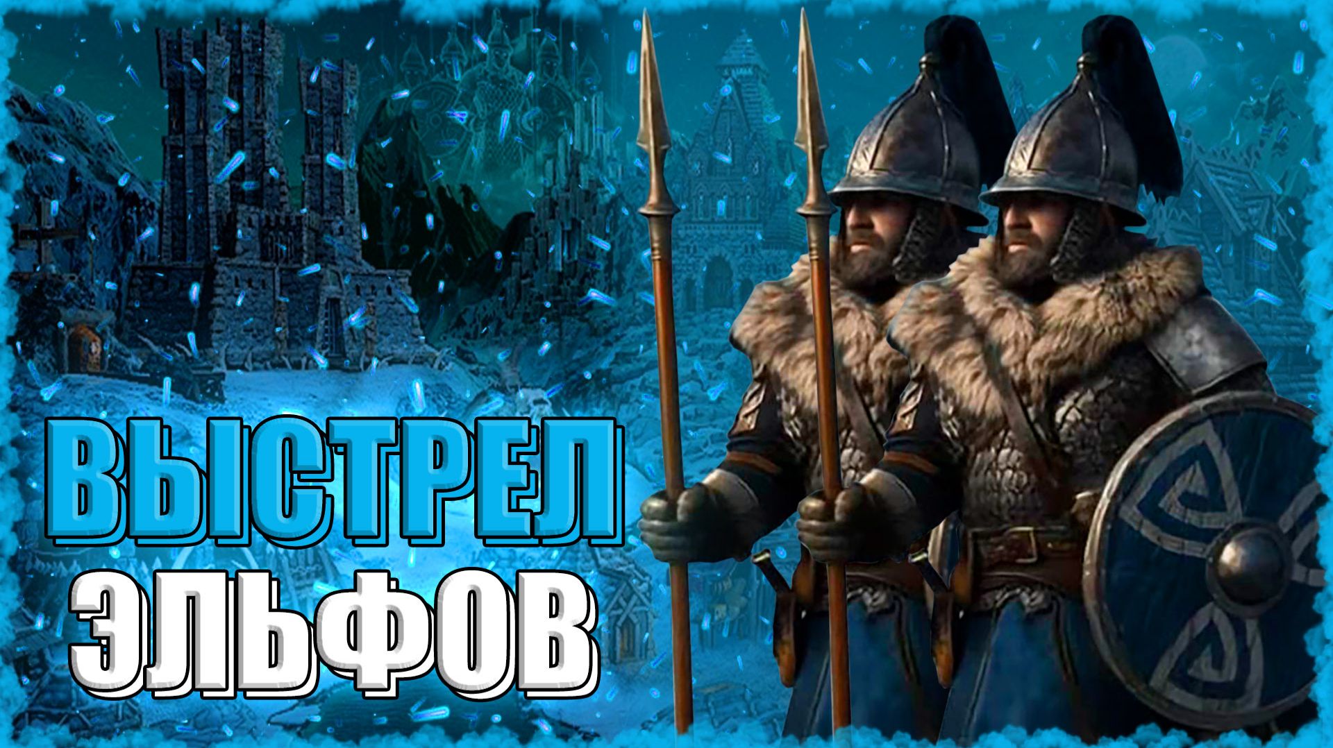 ЭЛЬФЫ И ШАМАНЫ ПОД ПРИКРЫТИЕМ! ≪Герои 3 Jebus Outcast≫