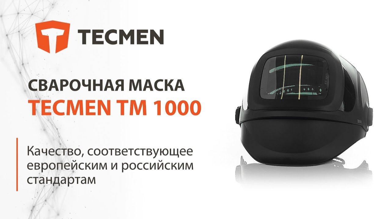 Сварочная маска Tecmen TM 1000