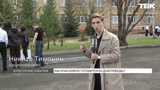События перед Днем Победы  Красноярске: афиша