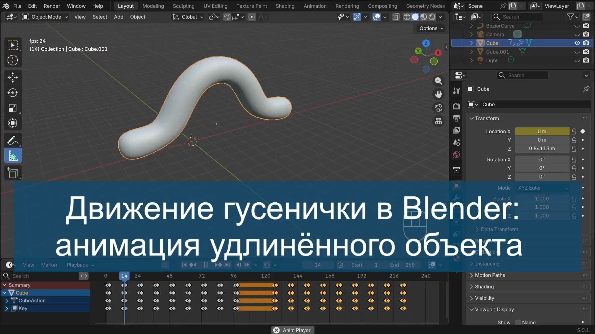 Движение гусенички в Blender: анимация удлинённого объекта