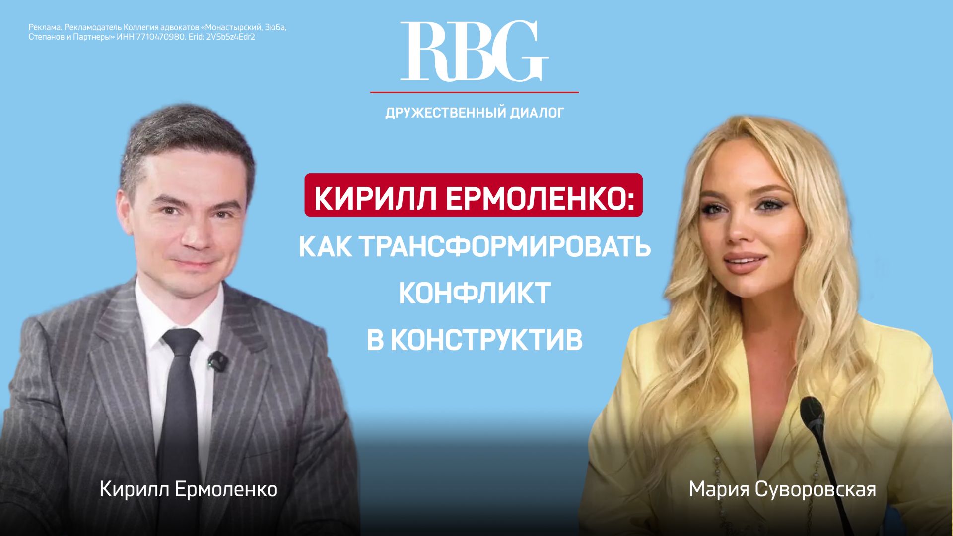 Кирилл Ермоленко: «Как трансформировать конфликт в конструктив»